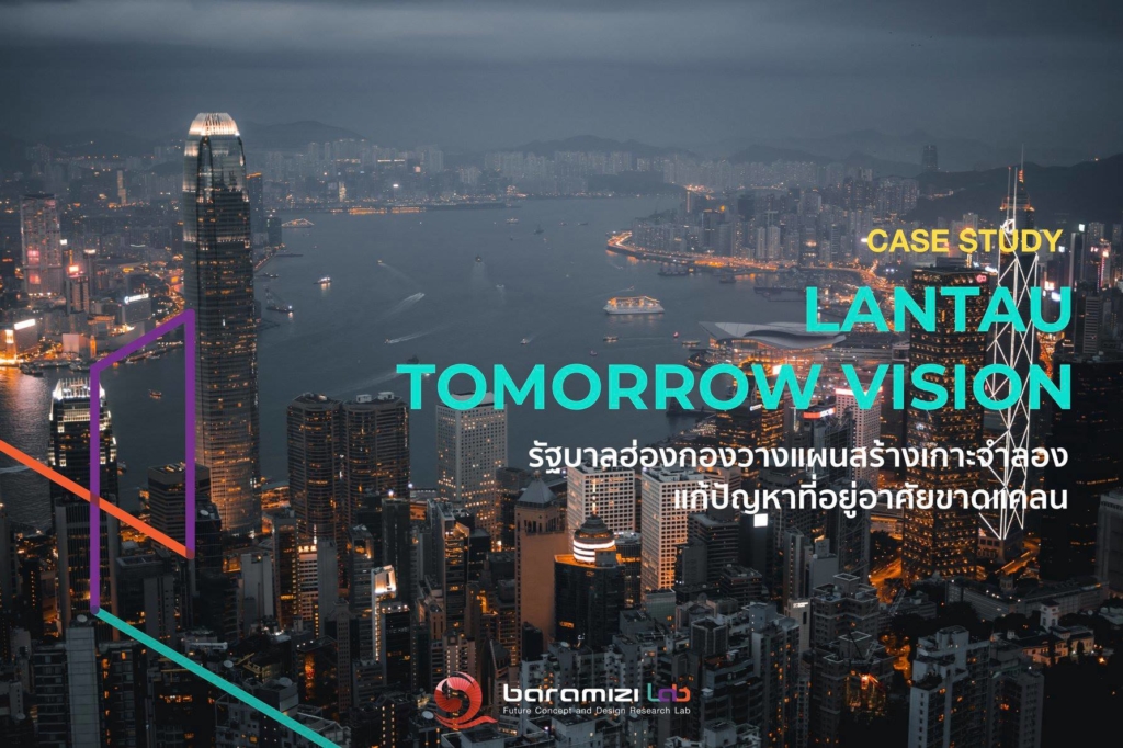 Lantau Tomorrow Vision รัฐบาลฮ่องกองวางแผนสร้างเกาะจำลองแก้ปัญหาที่อยู่ ...