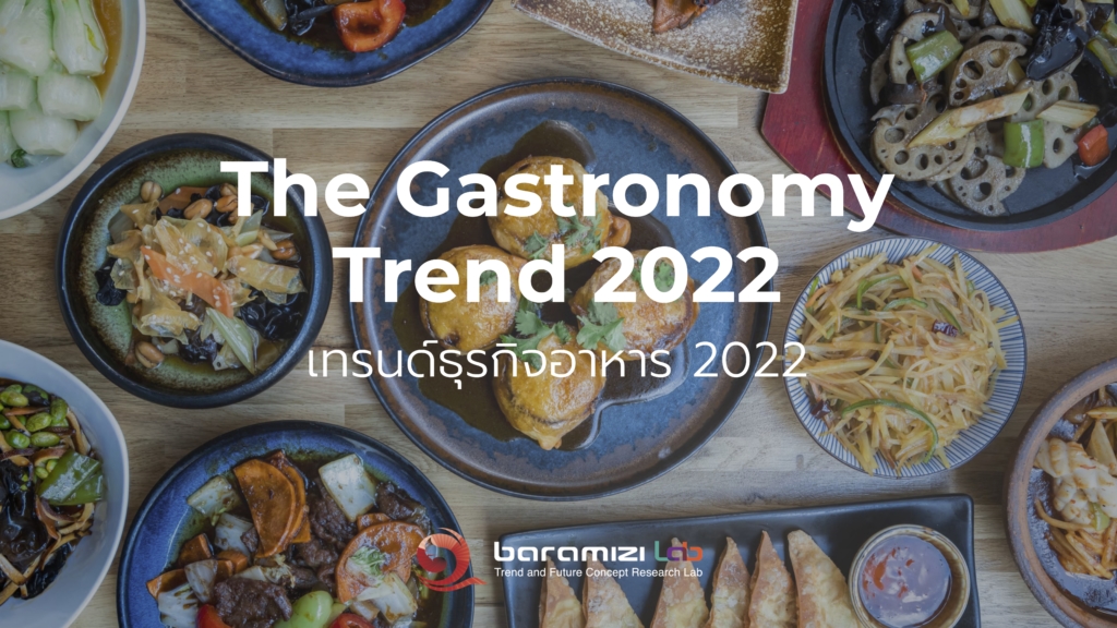 Market Stat Mini Report: แนวโน้มการตลาดของการท่องเที่ยวเชิงอาหาร Gastronomy Tourism – Baramizi