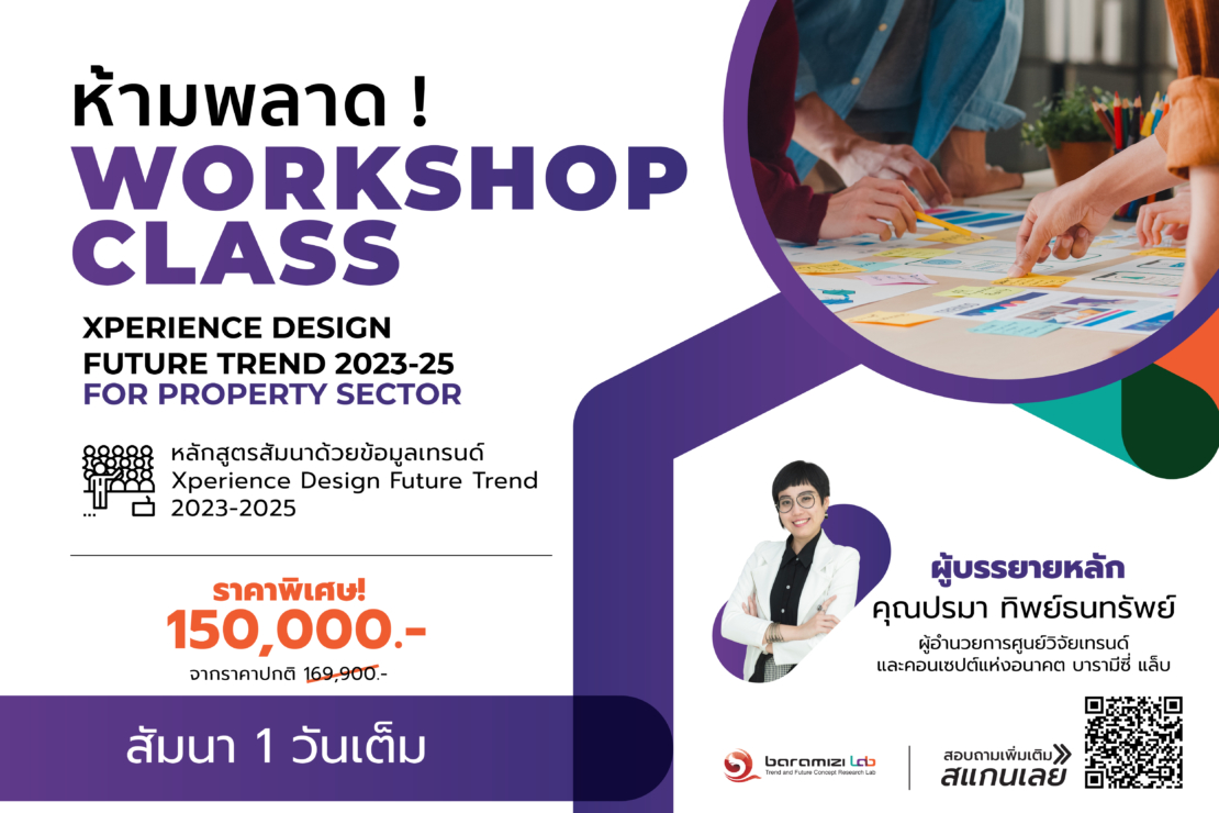 Workshop Class 1 วันเต็ม : XPERIENCE DESIGN FUTURE TREND 2023-2025 FOR ...