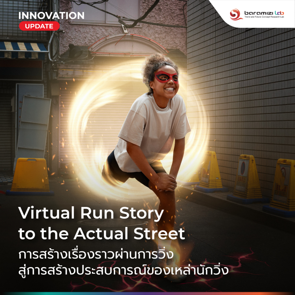 🔎 INNOVATION UPDATE : Virtual Run Story to The Actual Street – Baramizi