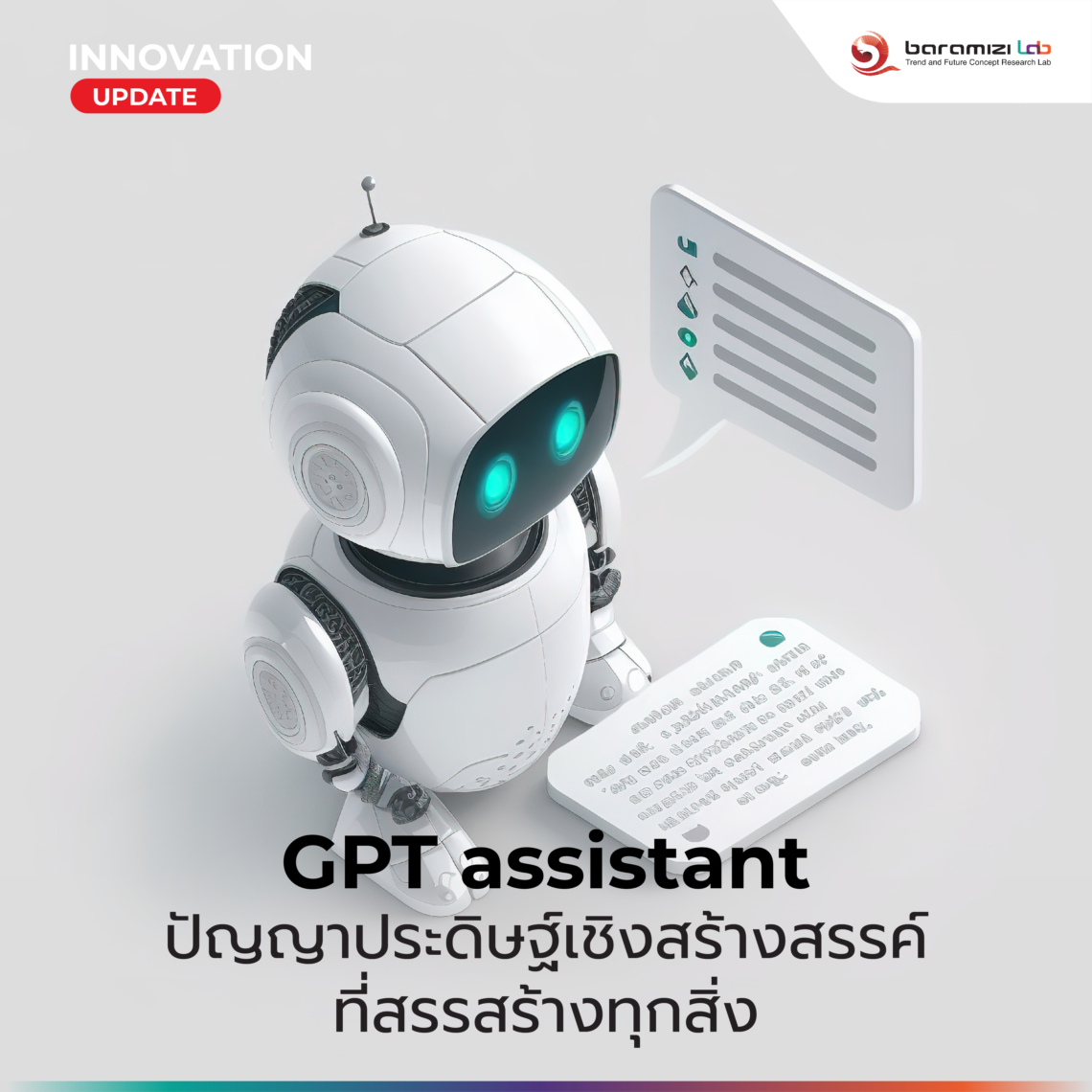 🔎 INNOVATION UPDATE : GPT Assistant – Baramizi